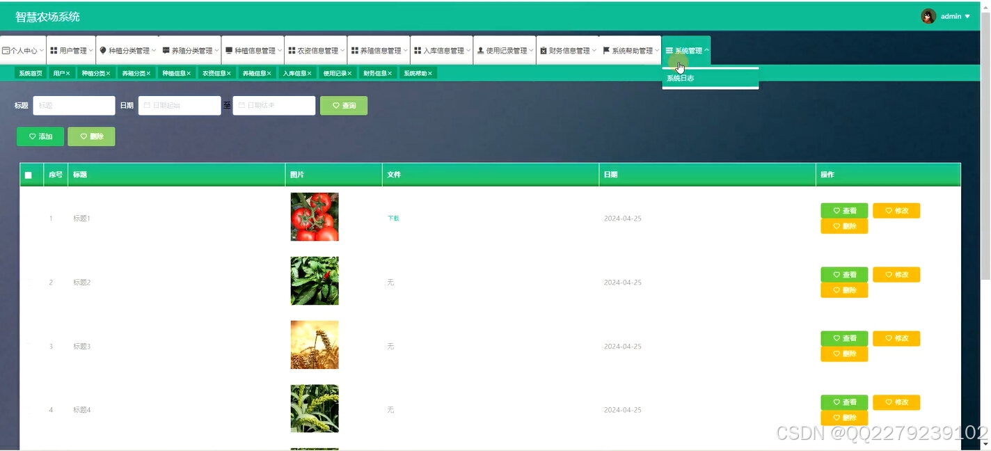 302基于java ssm springboot智慧农场系统种植养殖（源码+文档+运行视频+讲解视频）_智慧农业系统源码-CSDN博客