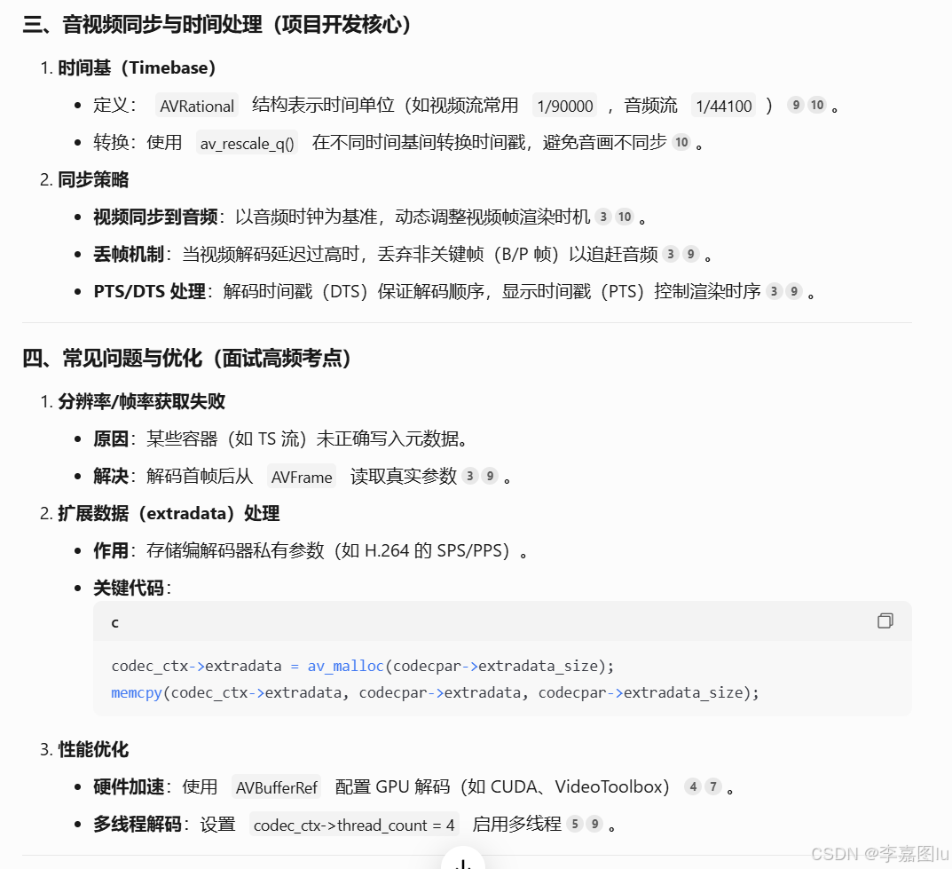 FFmpeg+QT播放器-CSDN博客