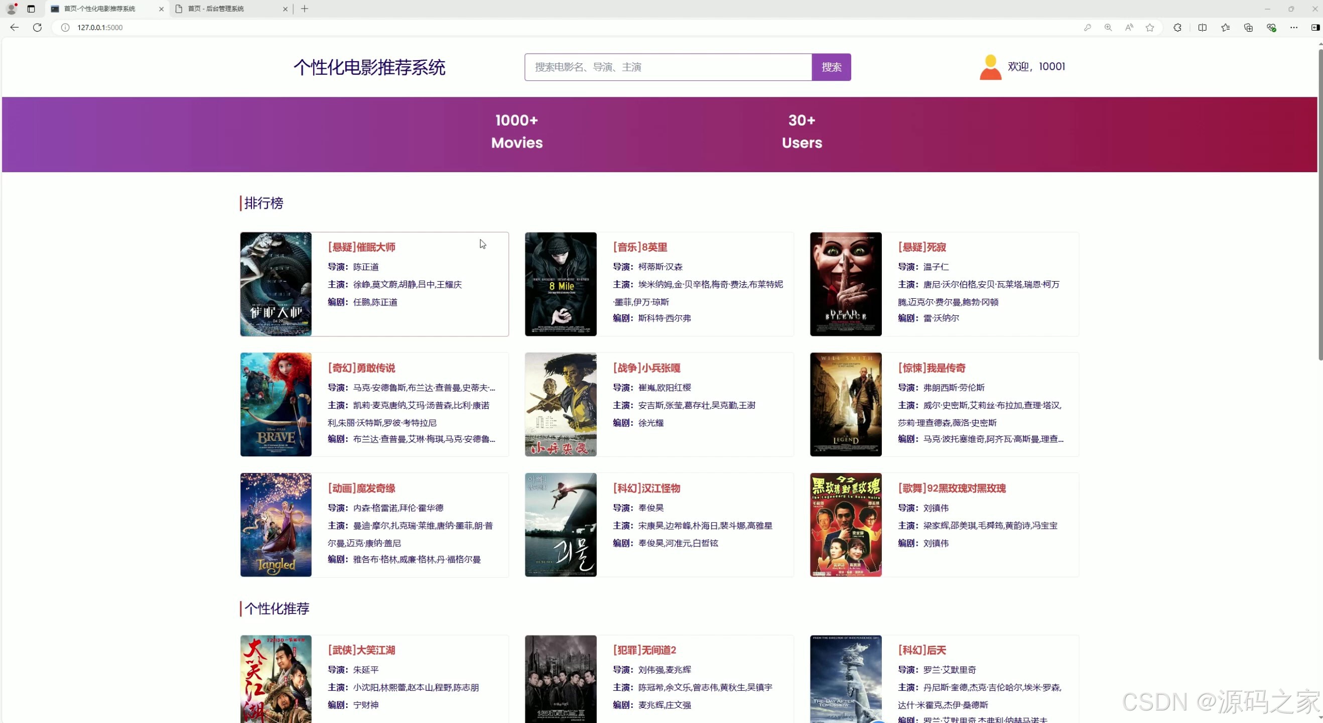 大数据毕业设计：python电影推荐系统 机器学习 协同过滤推荐算法 数据分析 可视化 Flask框架 大数据技术 Csdn博客 