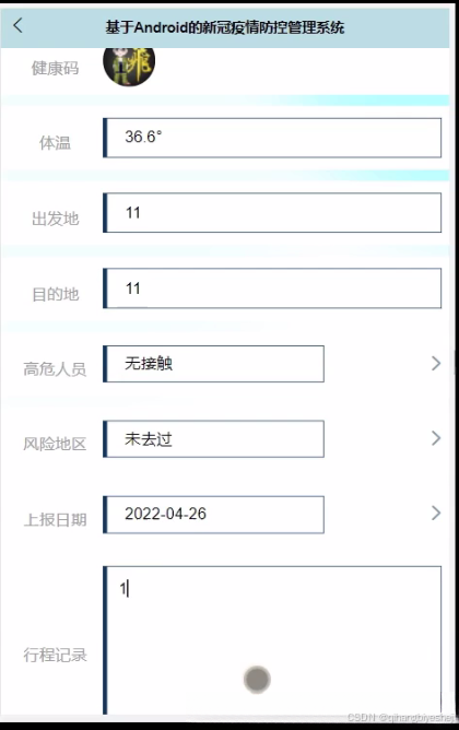 【附源码】计算机毕业设计python安卓基于android的新冠疫情防控管理系统404h3(源码程序lw调试部署) Csdn博客