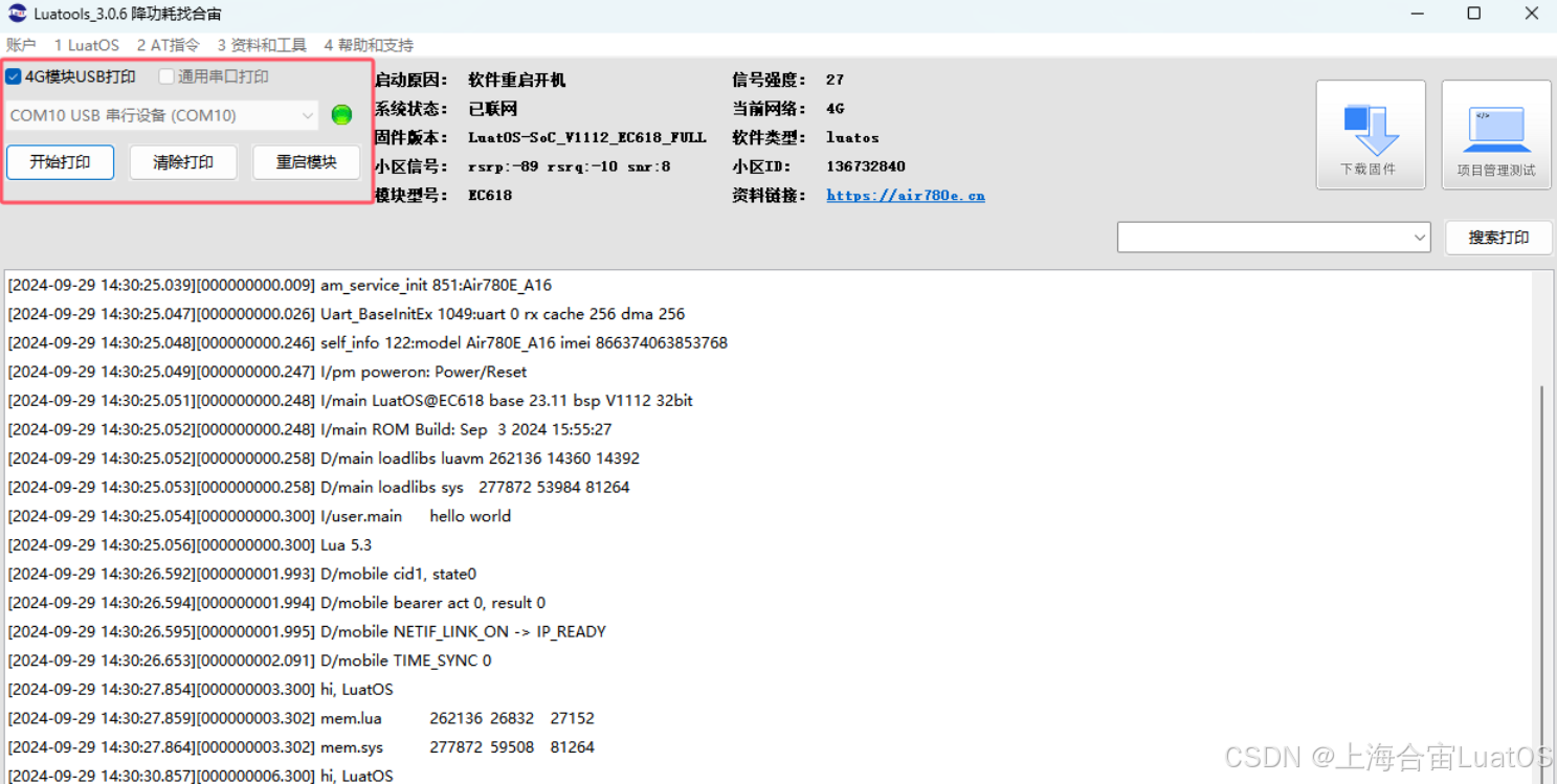 Luatools新手必看：从下载开始的保姆级教程！_luatos-CSDN博客