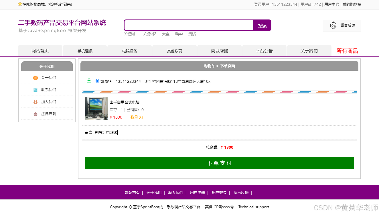 Java毕业设计作品（44）：基于thymeleaf前后端分离 二手数码产品交易平台系统设计与实现 Csdn博客