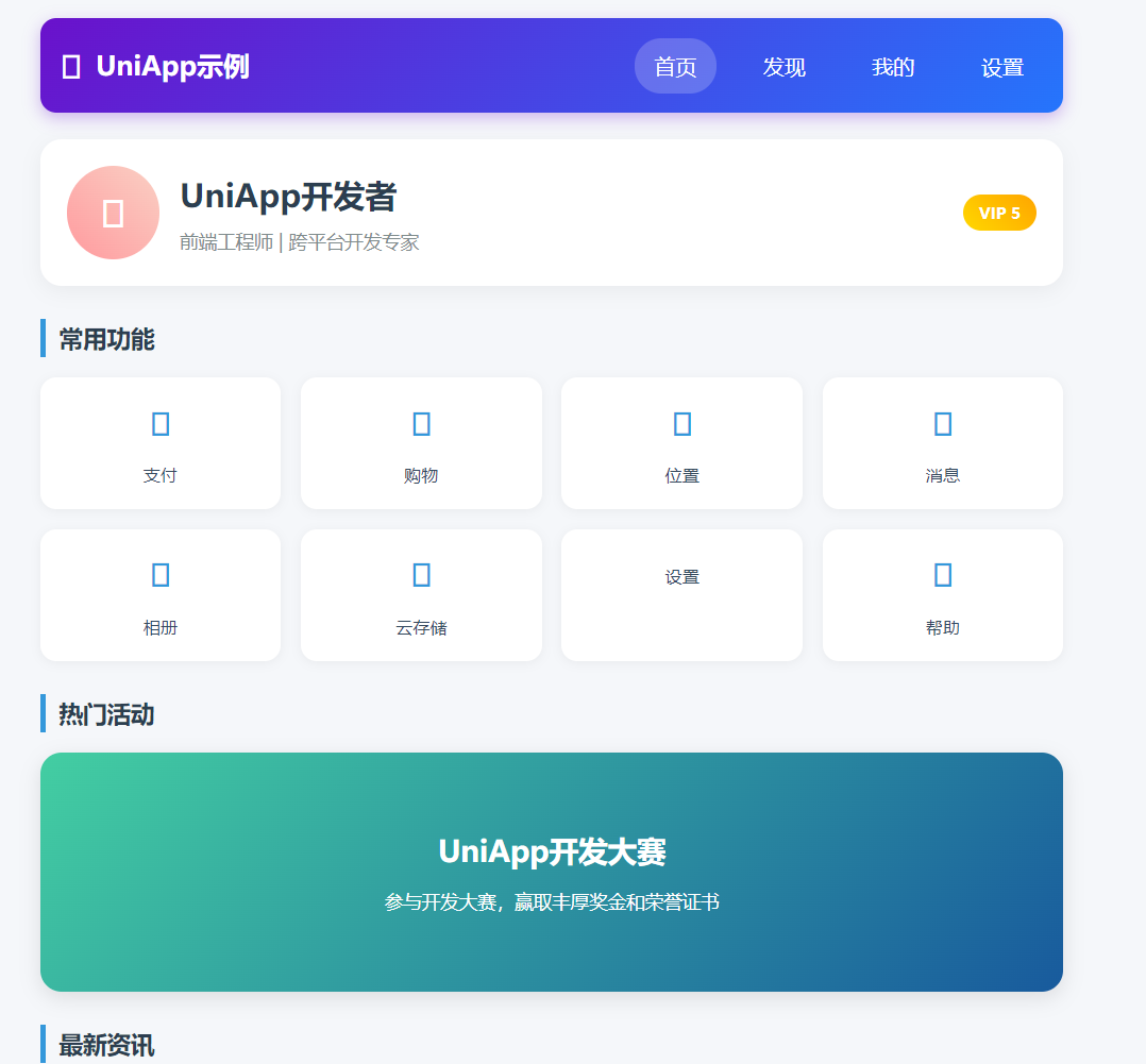 uni-app的页面样式与布局_uniapp 页面布局-CSDN博客