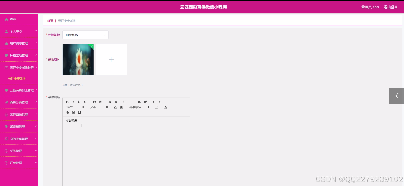151java jsp SSM Springboot面粉直供系统小程序面粉加工小麦采收种植基地管理（源码+文档+运行视频+讲解视频）_小麦电站源码-CSDN博客