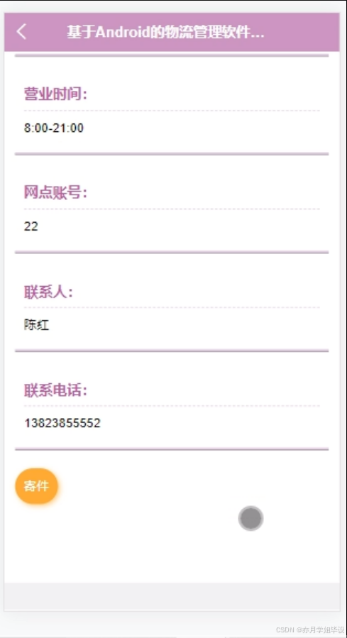 基于nodejsvue基于android的物流管理软件的设计与实现安卓端（开题程序论文）计算机毕业设计 Csdn博客