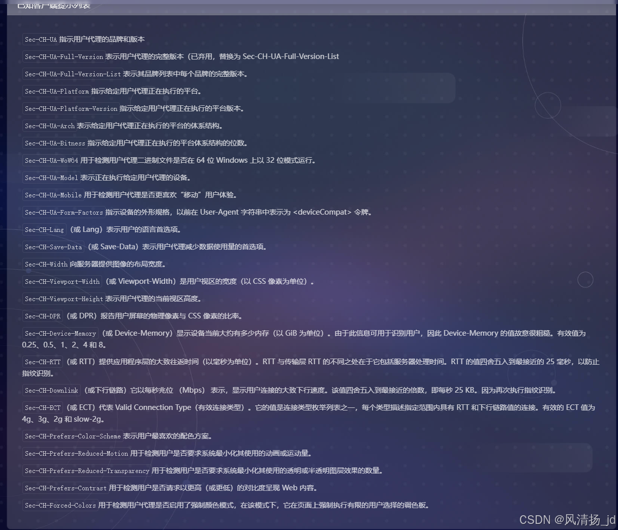 Client Hints 指纹修改_sec-ch-ua-platform-CSDN博客