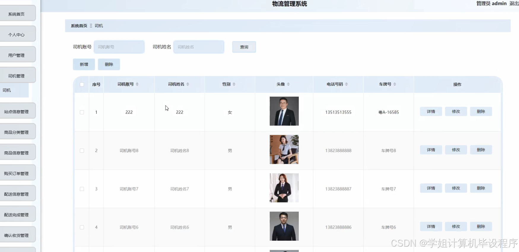 【开题报告】基于springbootvue物流管理系统(程序源码论文 计算机毕业设计 Csdn博客