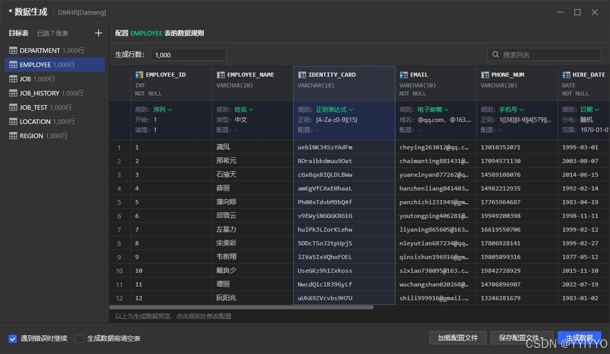 实战教程 | SQLark 数据生成功能_sqlark下载-CSDN博客