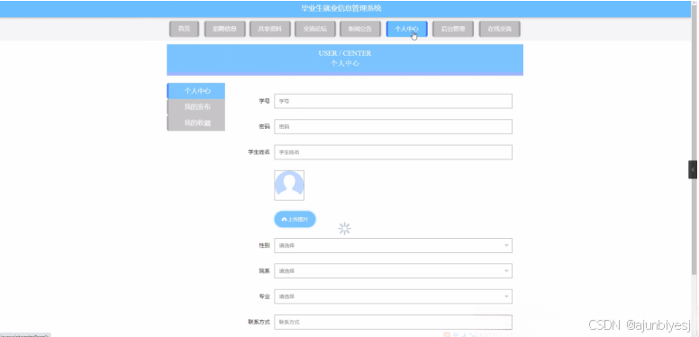 java/jsp/ssm毕业生就业信息管理系统【2024年毕设】_2024年 毕业生就业管理系统-CSDN博客