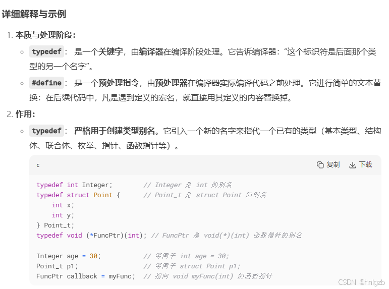 在C语言和C++语言中 typedef 和#define的用法区别-CSDN博客