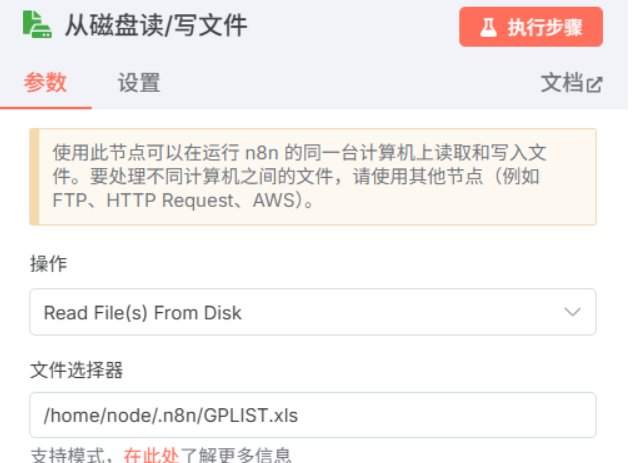 Linux系统N8N通过Read/Write Files from Disk获取本地磁盘文件_n8n read-CSDN博客