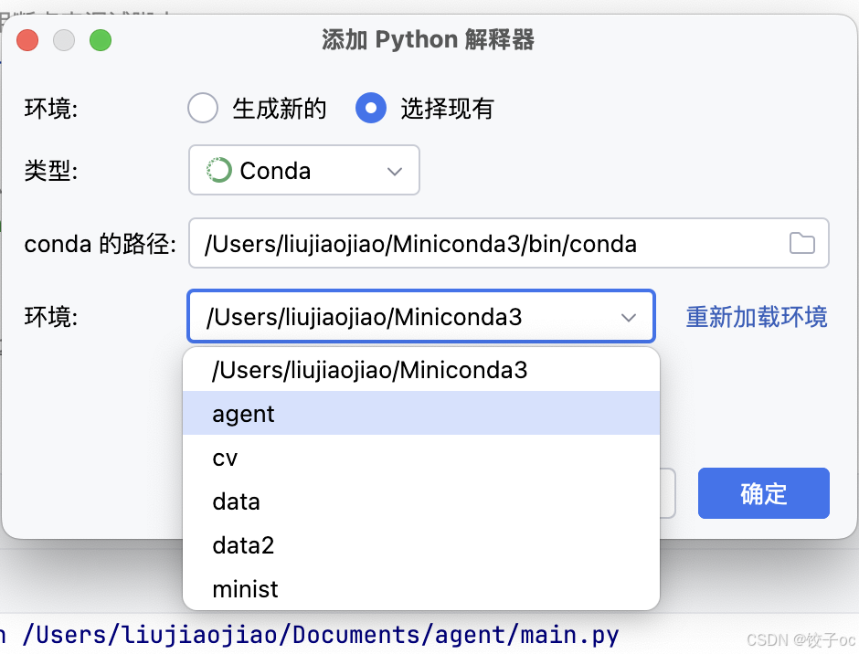Mac中pycharm遇到添加conda解释器时环境无法加载如何解决_python解释器conda环境加载不了怎么办-CSDN博客