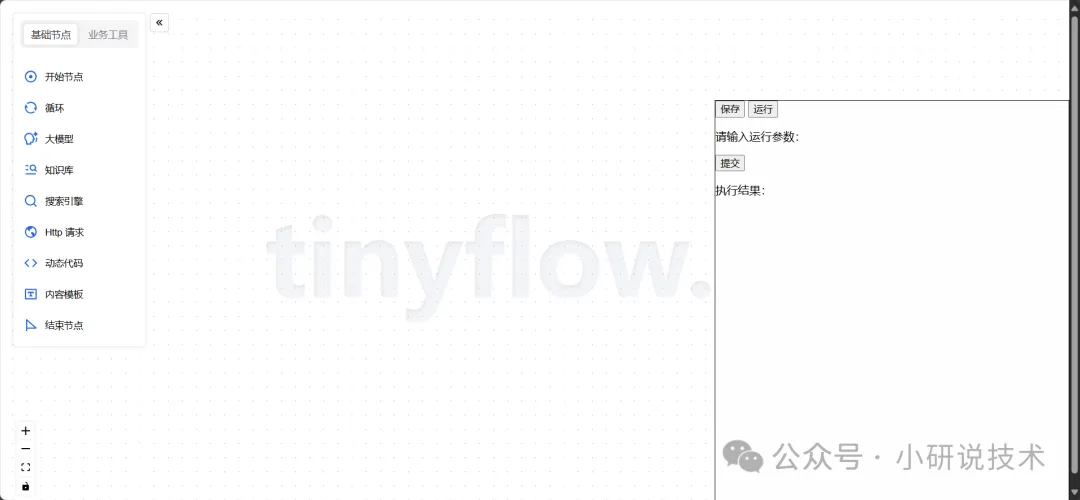 Tinyflow实现AI流程编排(实战篇)-CSDN博客