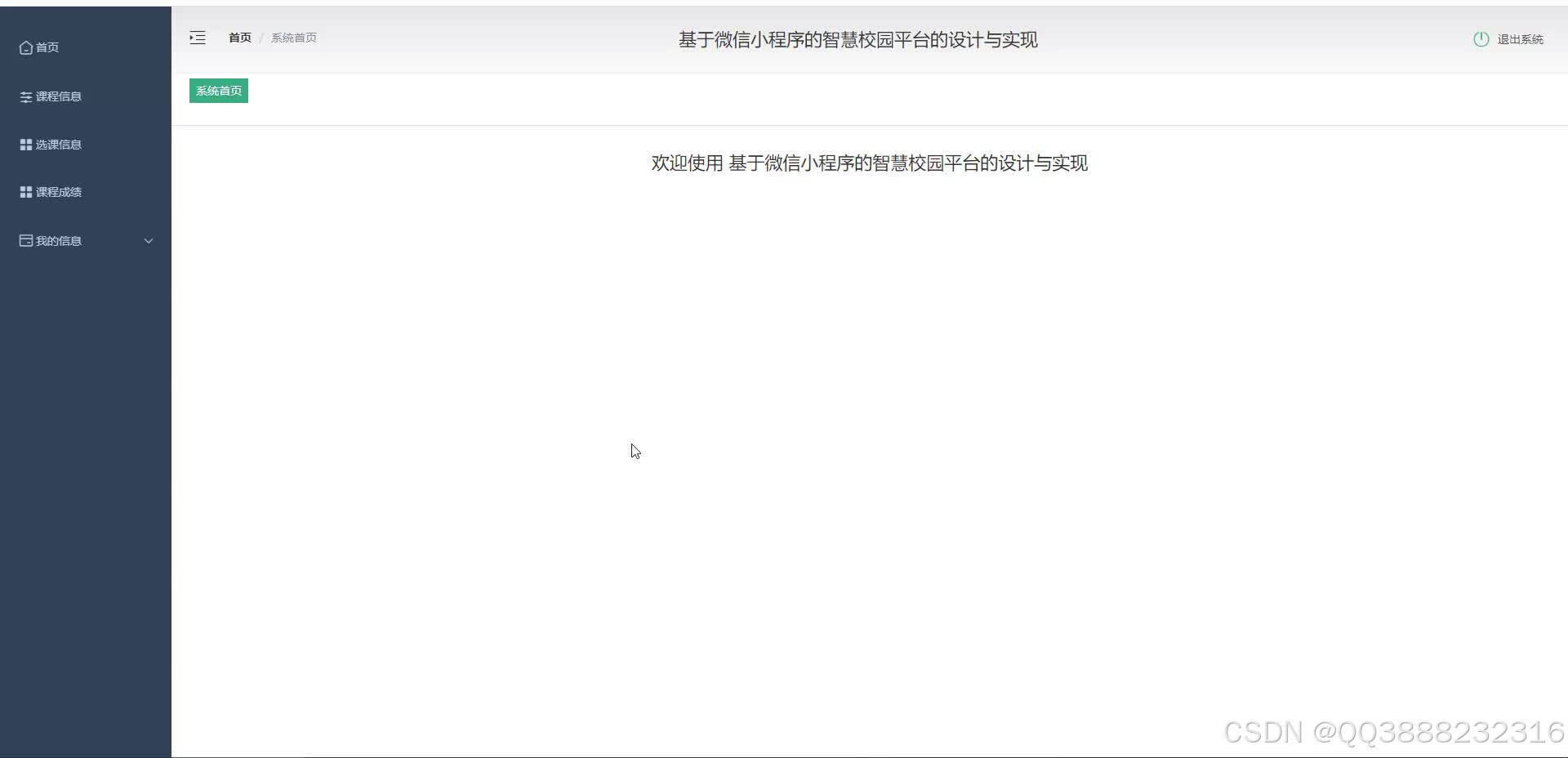 基于springbootvue的微信小程序的智慧校园平台的设计与实现springbootvue智慧校园物联网平台源码 Csdn博客