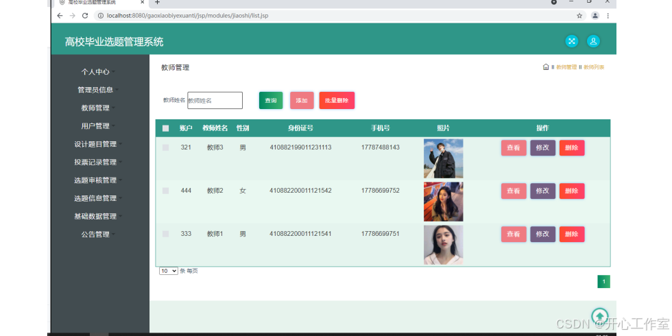 ssm380高校毕业选题管理系统的设计与实现+jsp(文档+源码)_kaic-CSDN博客