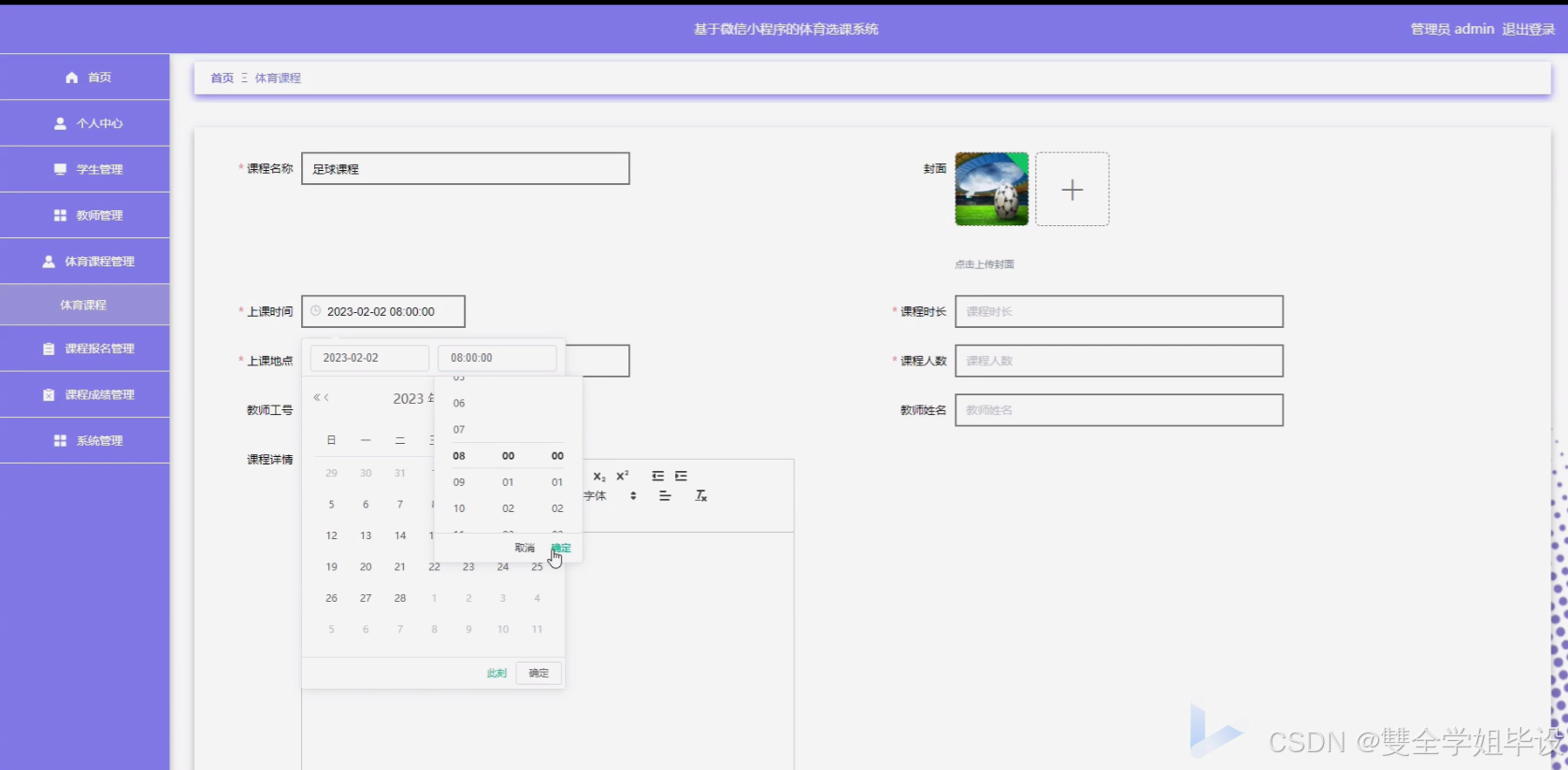 (计算机毕设)基于微信小程序的体育选课系统hjggg 源码分享-CSDN博客