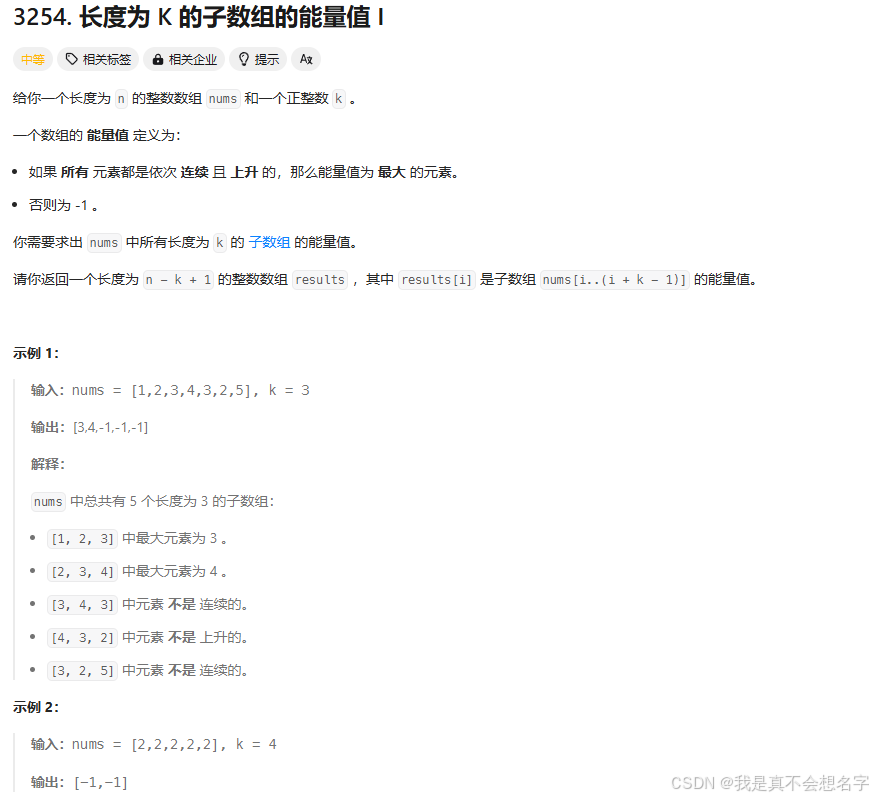 Leetcode每日一题：3254长度为k的子数组的能量值i Csdn博客