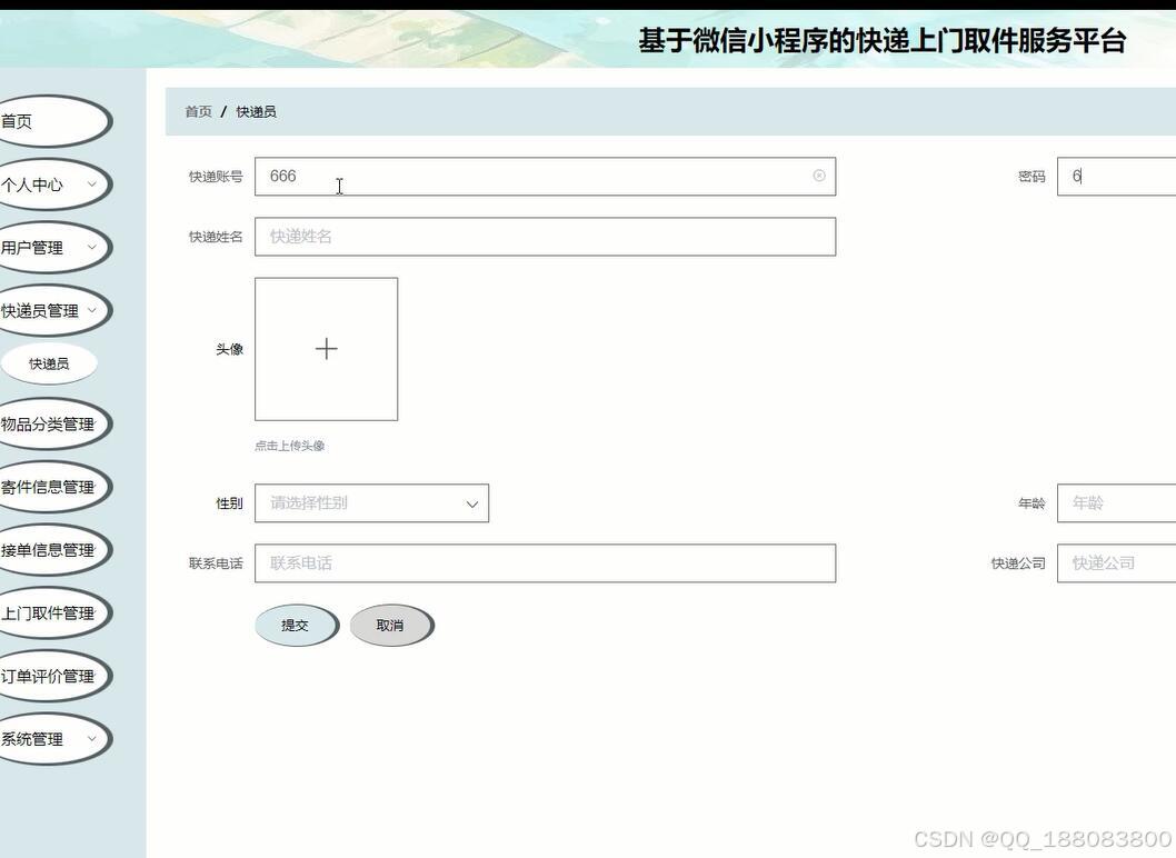 微信小程序的快递上门取件服务系统django Flask Springboot Php Nodejs Ssm Csdn博客 9875
