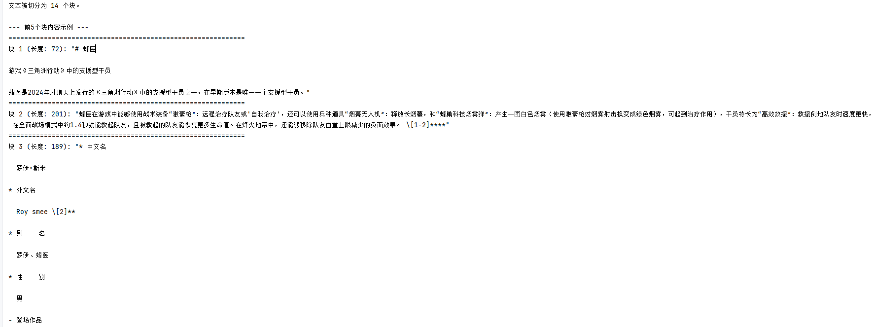 【RAG全栈】Task02：数据准备-CSDN博客