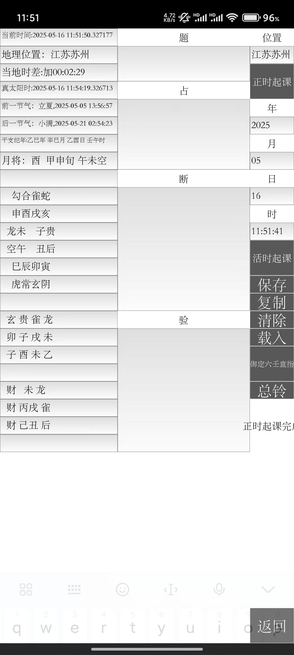 python&kivy写的安卓六壬排盘软件-CSDN博客