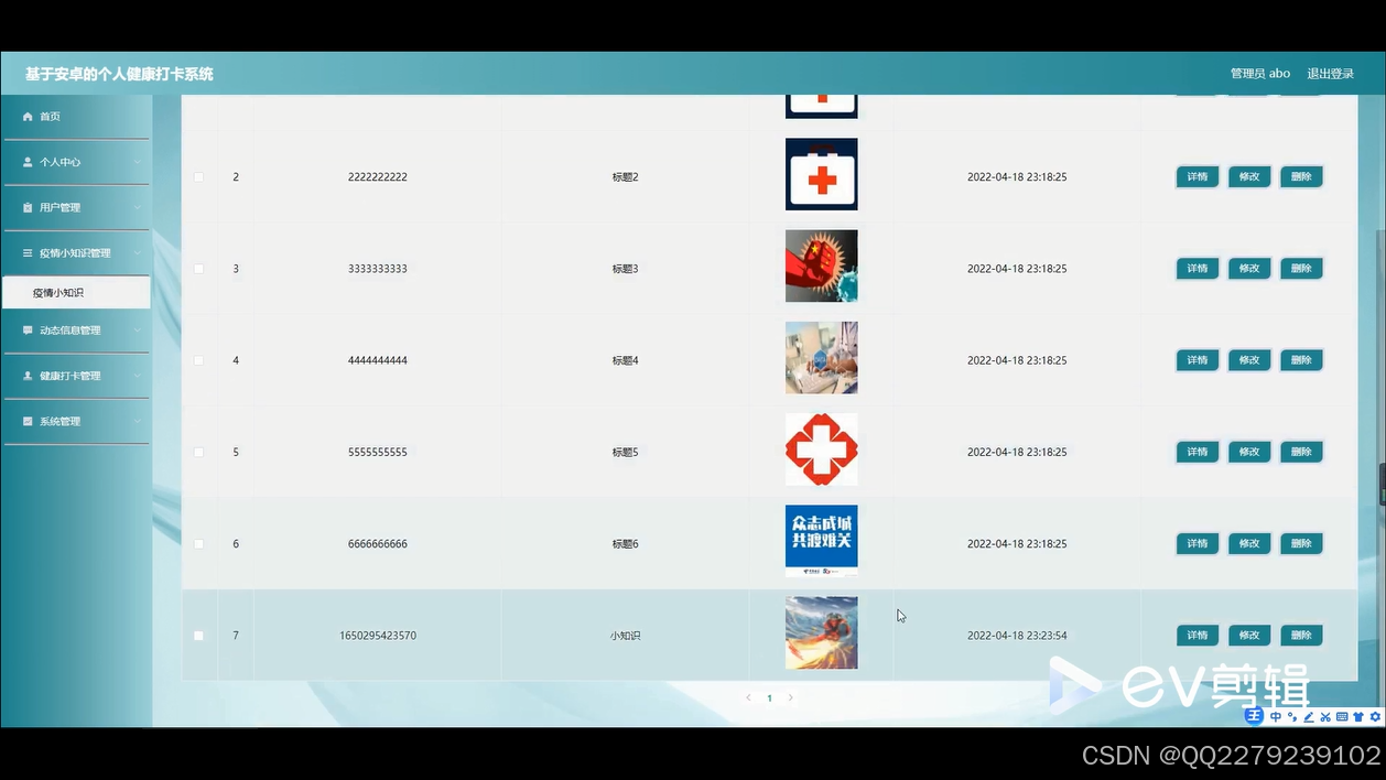 java ssm基于Android疫情个人健康打卡系统uniapp（源码+文档+运行视频+讲解视频）-CSDN博客