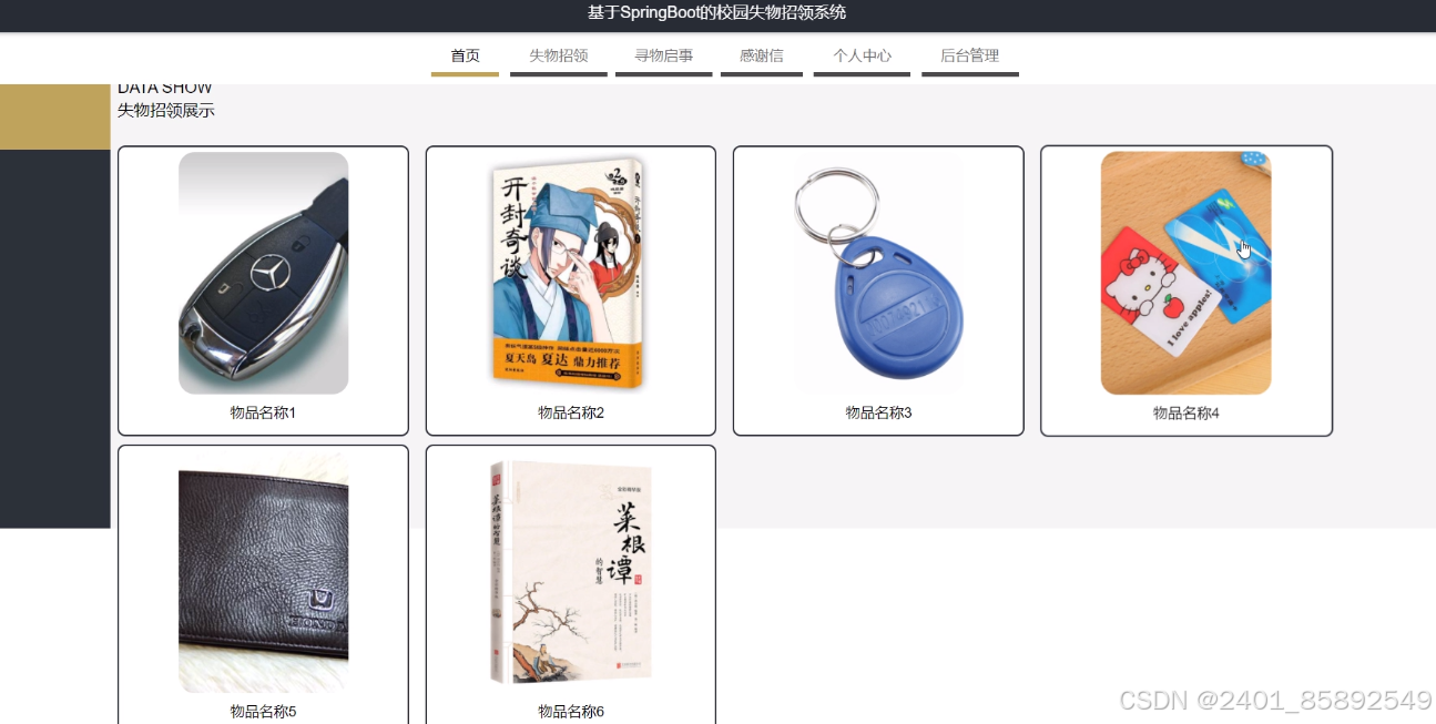 基于nodejsvue基于springboot的校园失物招领系统 开题源码程序论文 计算机毕业设计 Csdn博客