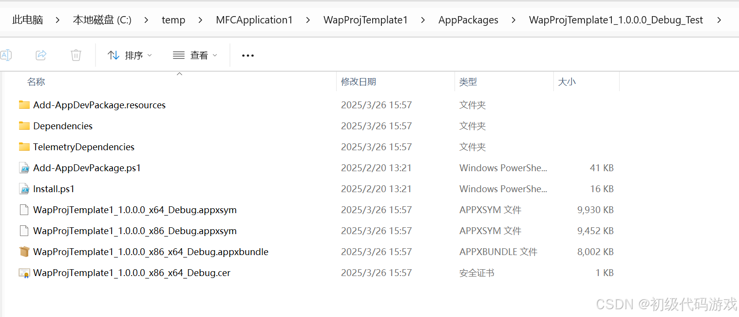 手把手教你成为Microsoft Store 个人开发者2：传统应用打包为MSIX_msix打包-CSDN博客