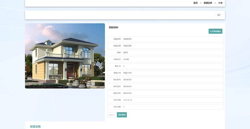 计算机毕业设计java房屋租赁系统 基于java的智能房屋租赁平台开发 Java驱动的房屋租赁管理系统设计 Csdn博客