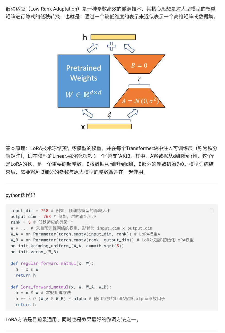 【大模型微调】3万字详解大模型PEFT高效微调：从 P-Tuning 到 LoRA/QLoRA/AdaLoRA/DoRA/EDoRA 附代码使用详解_lora 和 dlora的区别-CSDN博客
