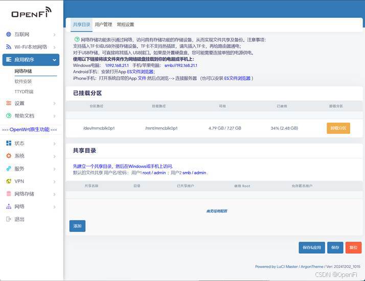 OpenFi_Guide _ FTP和 Samba文件共享使用教程-CSDN博客