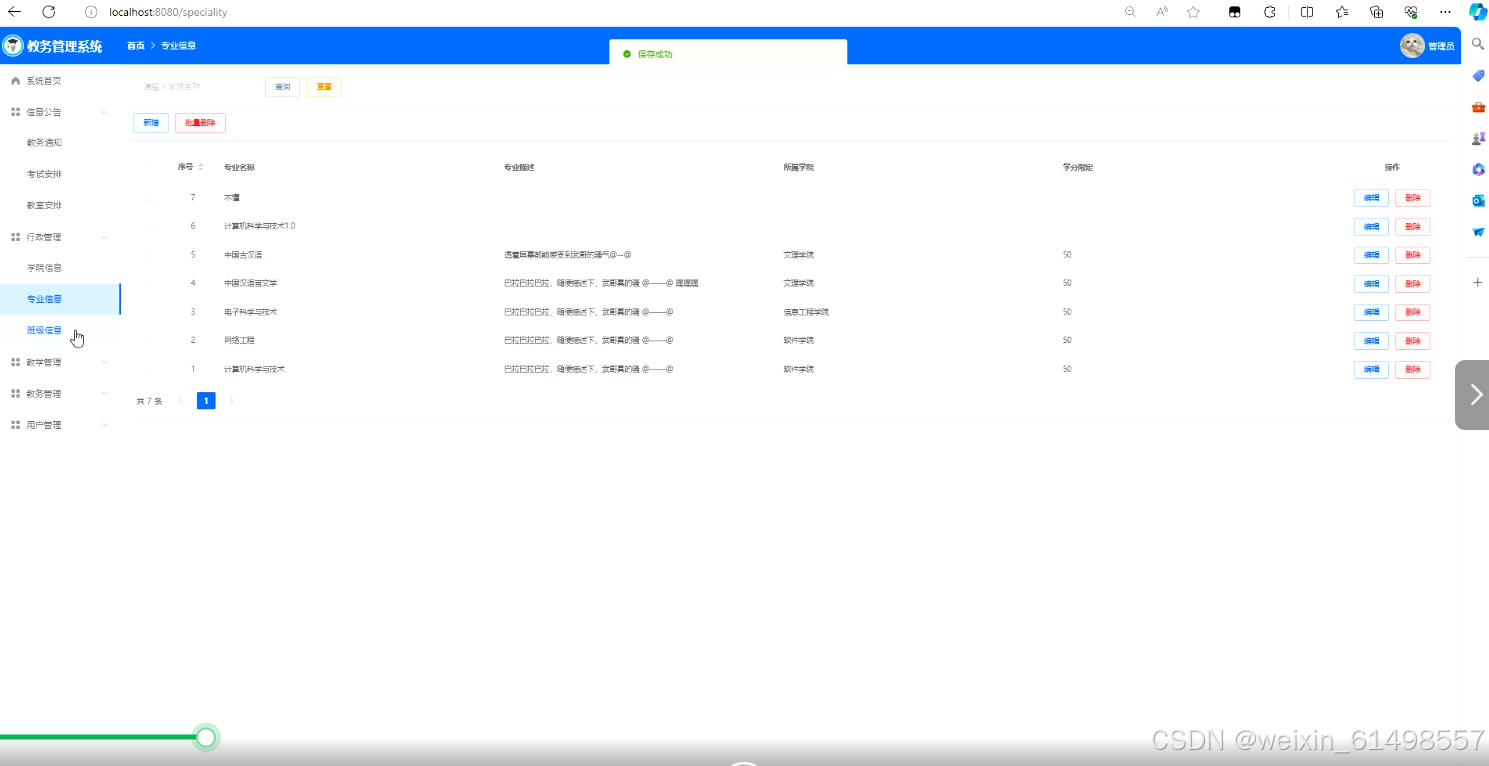 基于Springboot+vue教务管理系统设计与实现 毕业设计-附源码62182-CSDN博客