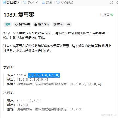 【力扣-算法】1089.复写零_力扣 c++ 1089. 复写零-CSDN博客