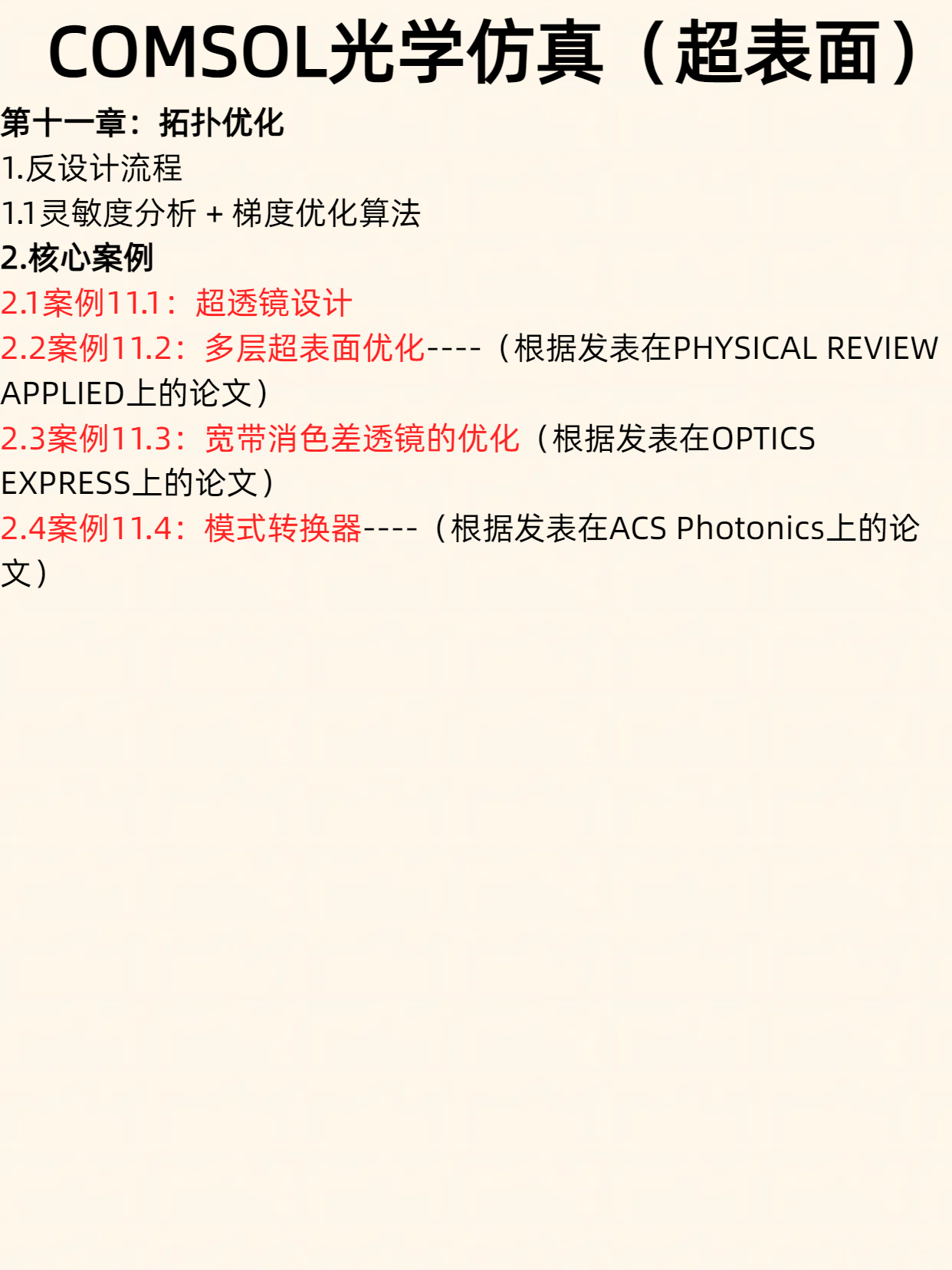 超越衍射极限：COMSOL赋能超表面实现纳米尺度光场调控！_comsol超表面扫参-CSDN博客