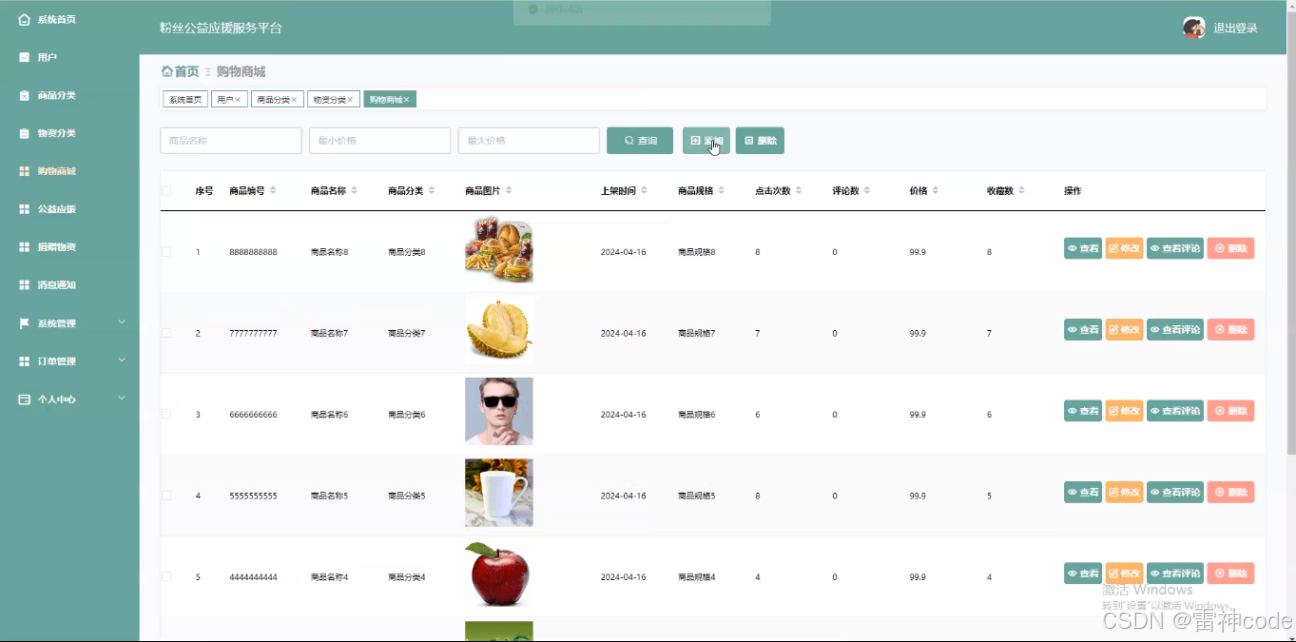 基于springboot的爱心公益捐赠系统的设计与实现源码lw调试文档基于springboot的爱心公益网站的开发与测试 Csdn博客