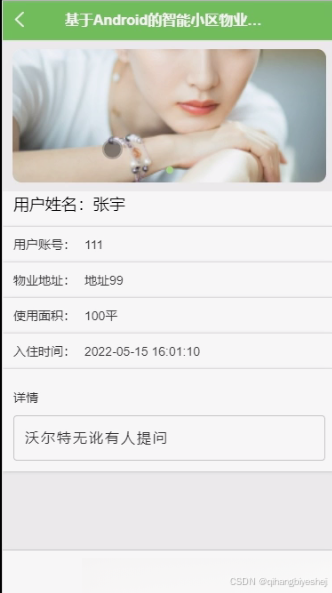[附源码]计算机毕业设计Python+uniapp基于Android的智能小区物业管理系统39l1d(程序+源码+LW+远程部署)-CSDN博客