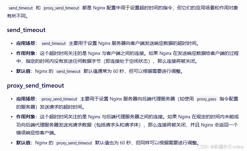 Nginx配置超时时间 - send_timeout 和 proxy_send_timeout 有啥区别_nginx proxy timeout-CSDN博客