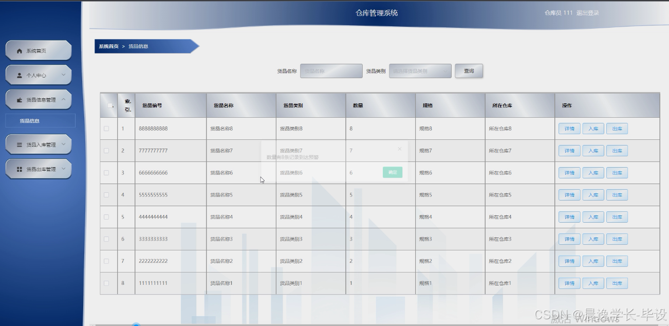 Springbootvue仓库管理系统【开题程序论文】vue3springboot仓库系统开题报告 Csdn博客
