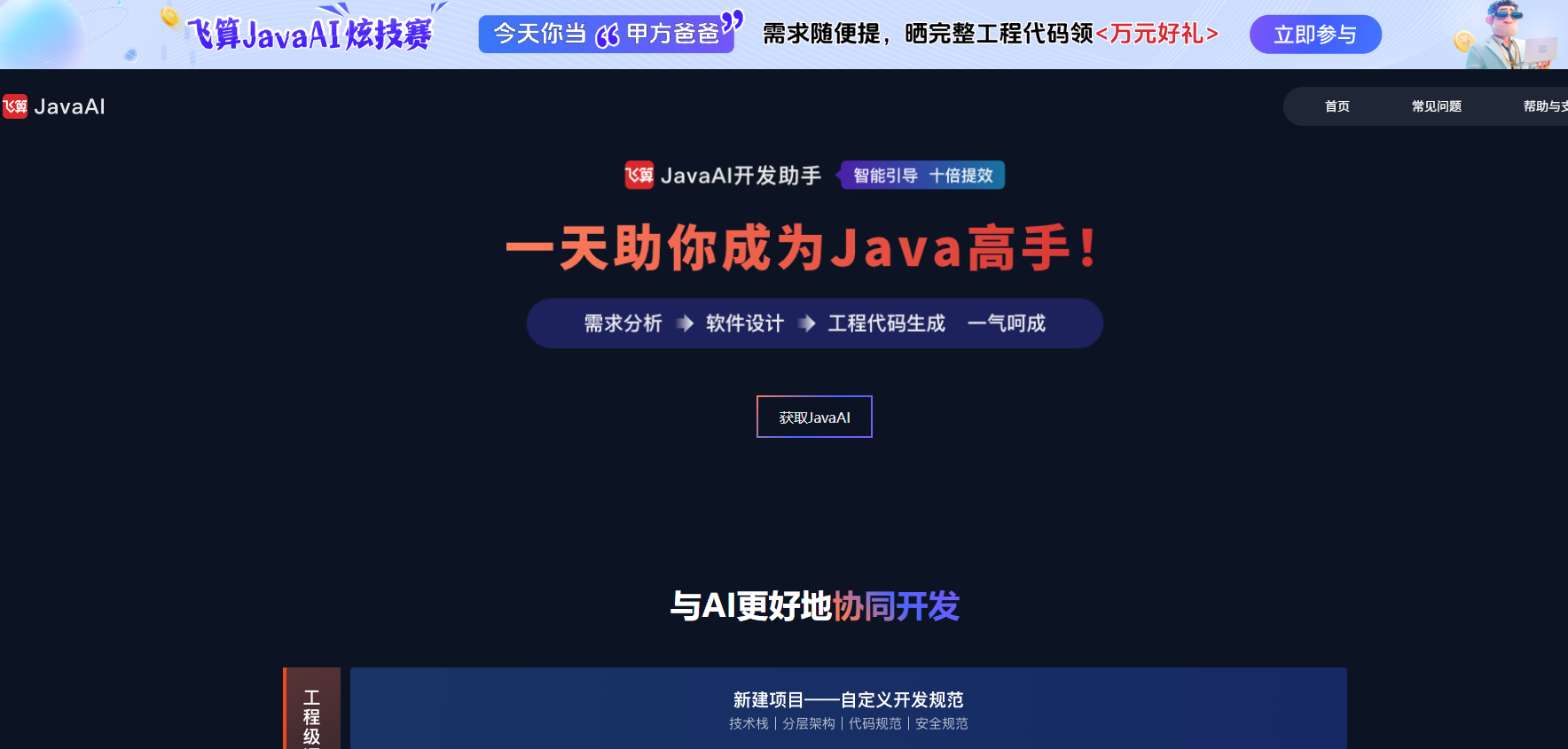 飞算JavaAI：重塑Java开发流程的智能助手_java_2501_92744953-AI Agent技术社区
