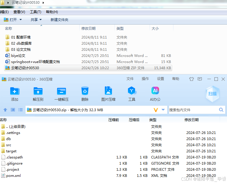 Springboot毕设 云笔记设计 程序论文开发一款pc笔记软件 设计图 Csdn博客