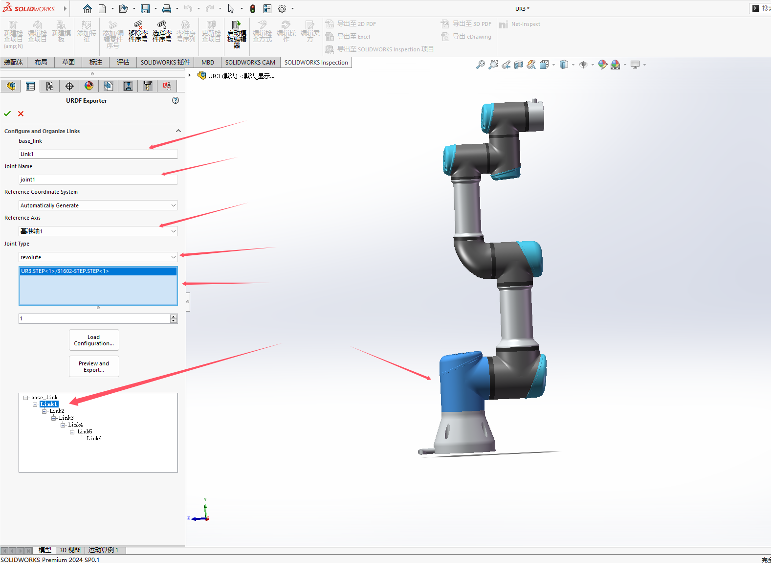 SOLIDWORKS 2024 URDF Exporter-CSDN博客