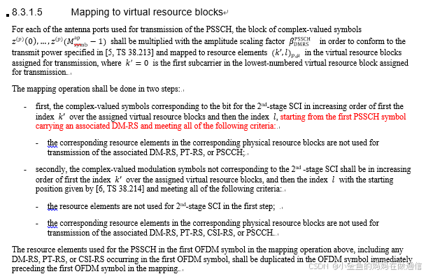 NR-V2X（三）PSCCH/PSSCH信道处理流程、复用和资源映射-CSDN博客