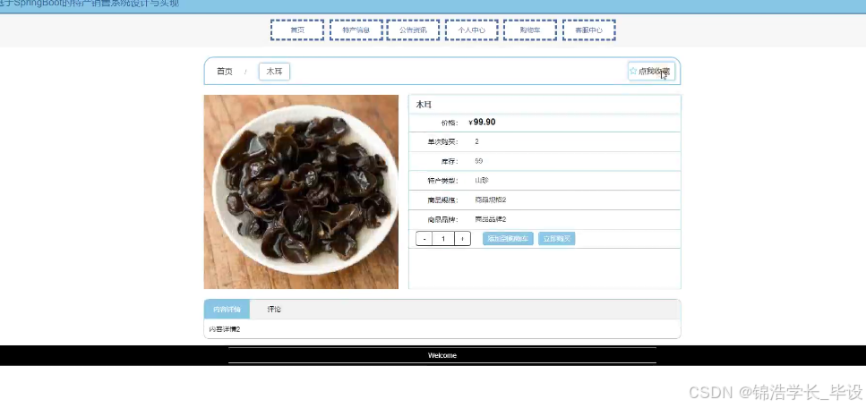 基于nodejsvue基于springboot的特产销售系统设计与实现 开题源码程序论文 计算机毕业设计 Csdn博客