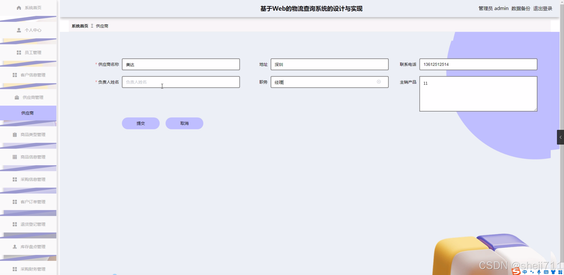 附开题 Flask框架的基于web的仓储物流管理系统的设计与实现bkz00(python源码)flask 仓库管理 Csdn博客