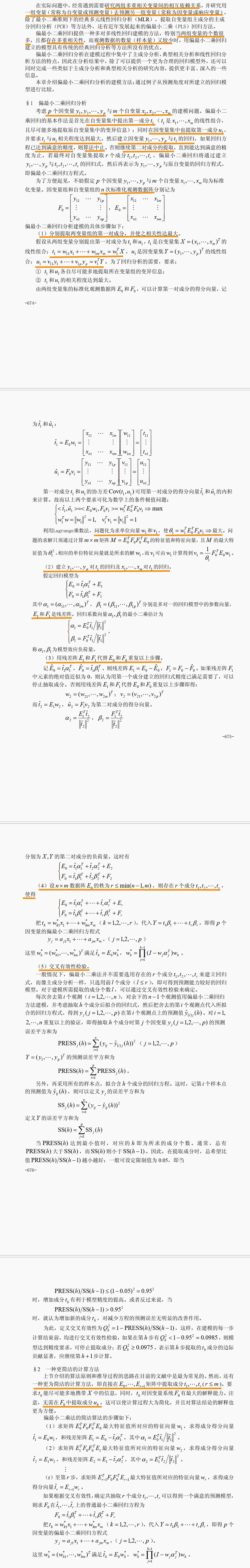 如何理解偏最小二乘回归分析?(python)-CSDN博客