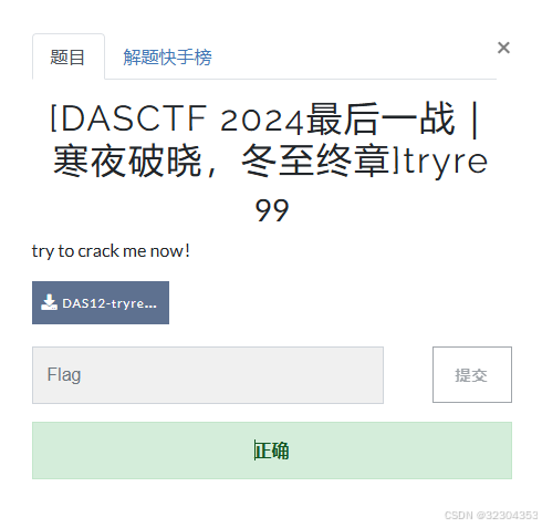 [DASCTF 2024最后一战｜寒夜破晓，冬至终章]tryre_[dasctf 2024最后一战|寒夜破晓,冬至终章]手把天尊-CSDN博客