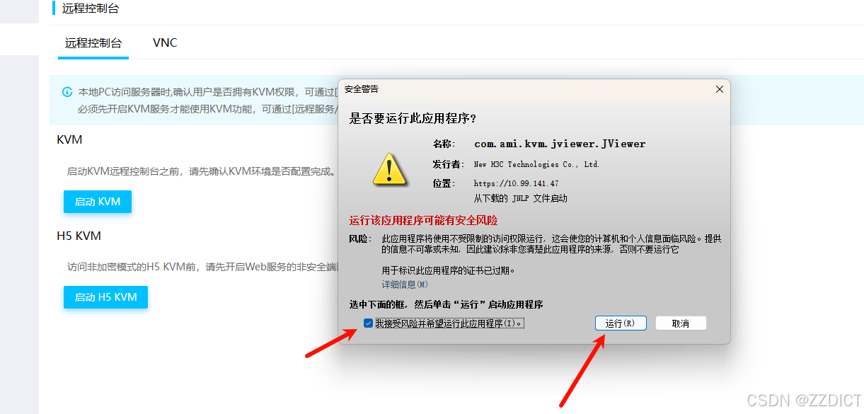 BMC配置使用Java启动KVM远程控制 附:无法使用Java启动常见解决办法_javakvm怎么打开-CSDN博客