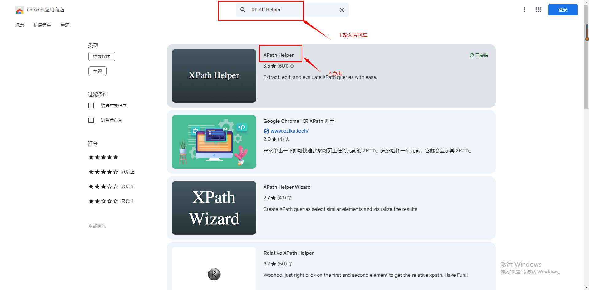 Google插件--XPath安装使用_xpath插件-CSDN博客