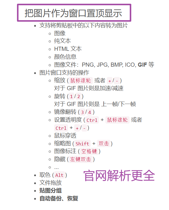 一款超好用的截图软件-snipaste_f1截图软件-CSDN博客