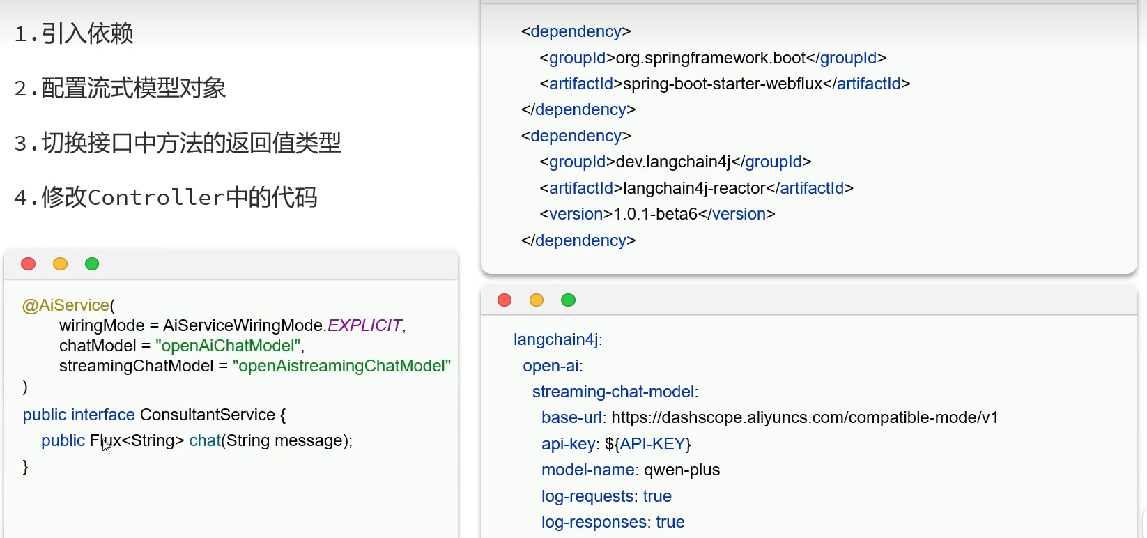 springAI &langchain4j 大模型应用开发_springai和langchain4j能混合使用吗-CSDN博客