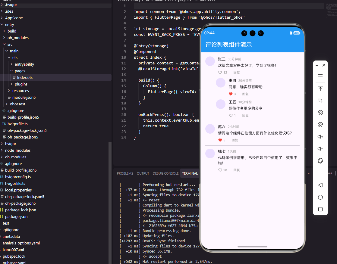 Flutter & OpenHarmony 社交App评论列表组件开发详解-CSDN博客